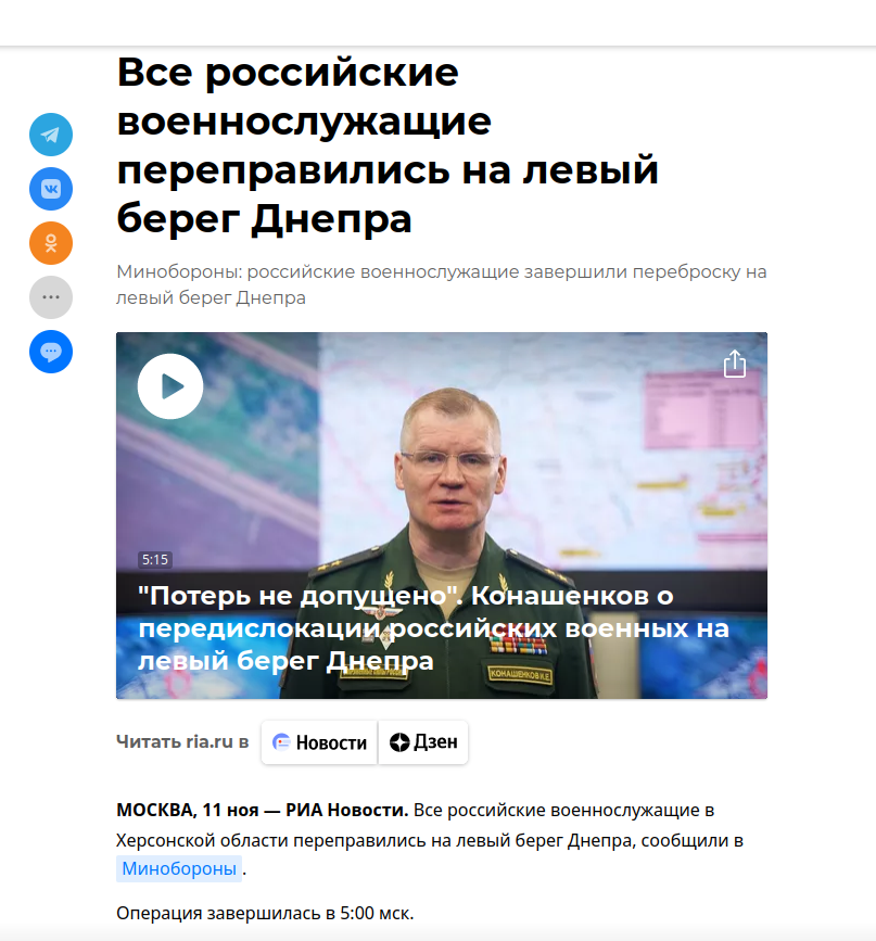 Withdrawal of Russian troops from western Kherson complete - Russian ...